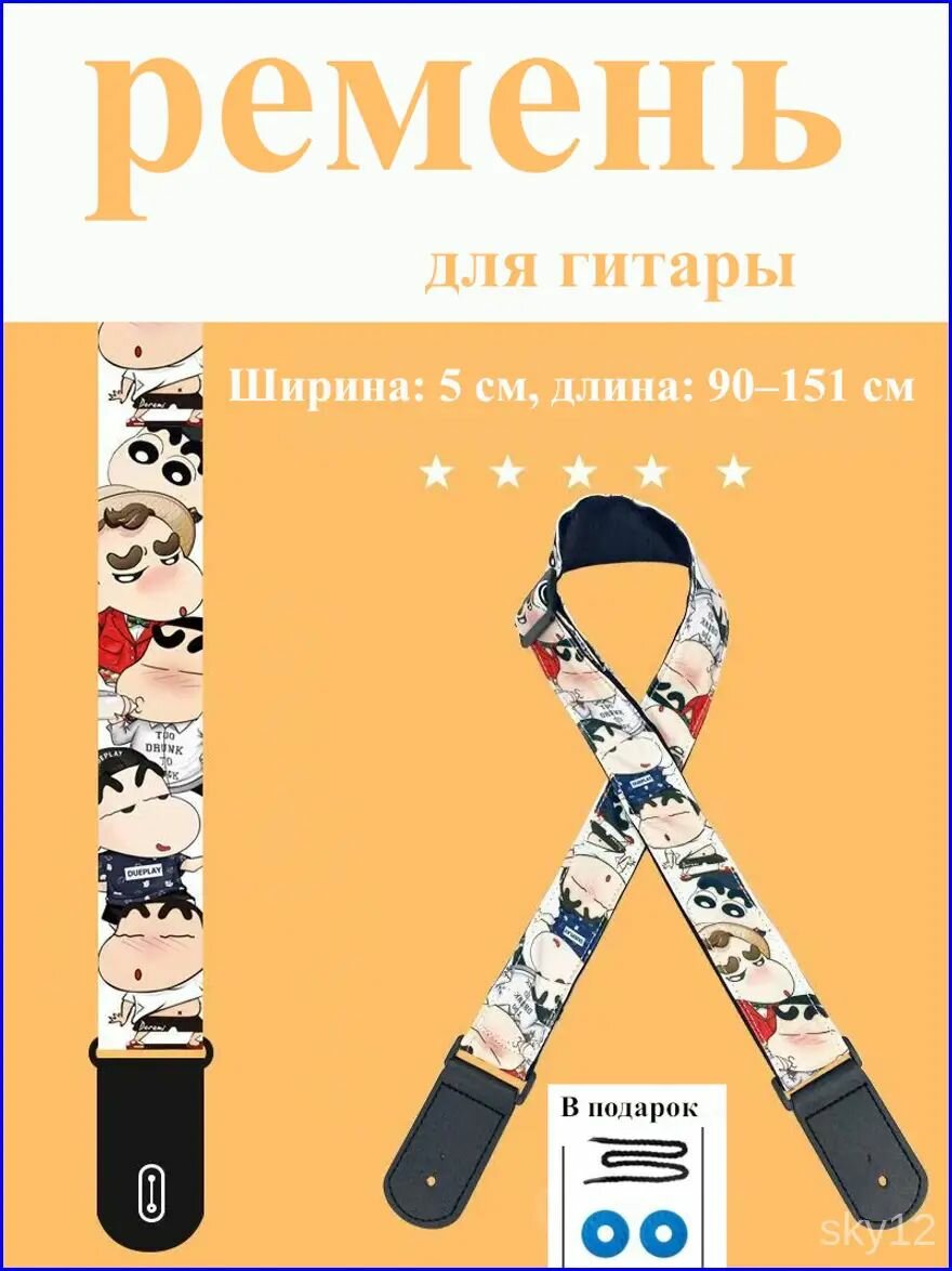 Универсальный ремень для всех типов гитар