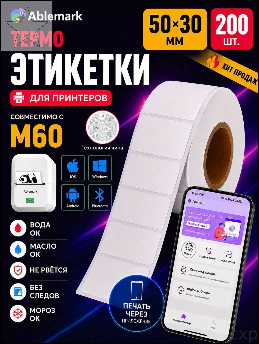 Этикетка 5 x 3 см, 200 шт.