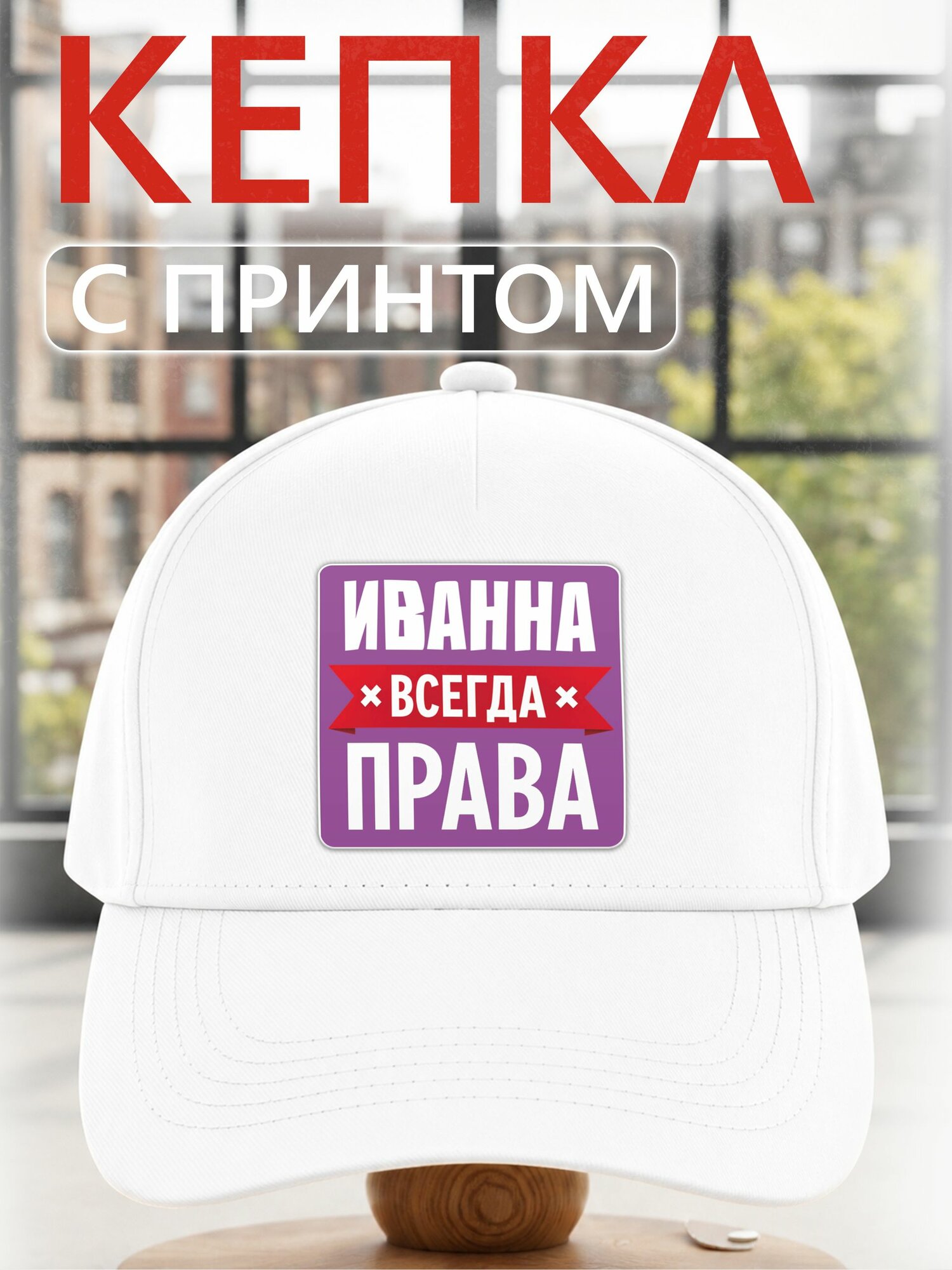Бейсболка Весна-лето 2026 для женщин
