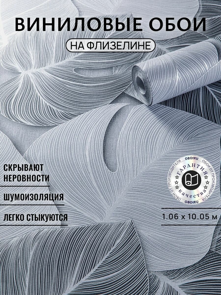 Обои виниловые на флизелиновой основе метровые для ремонта стен кухни спальни детской в дом город 1.06м х 10.05 м, вспененный винил