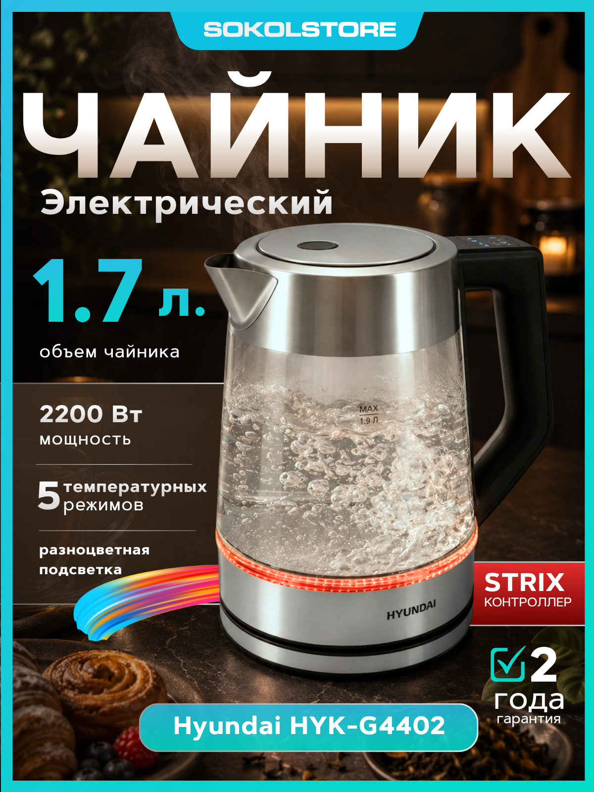 Электрический чайник Hyundai HYK-G4402, 1.7 л, автоотключение, защита от включения, чёрный