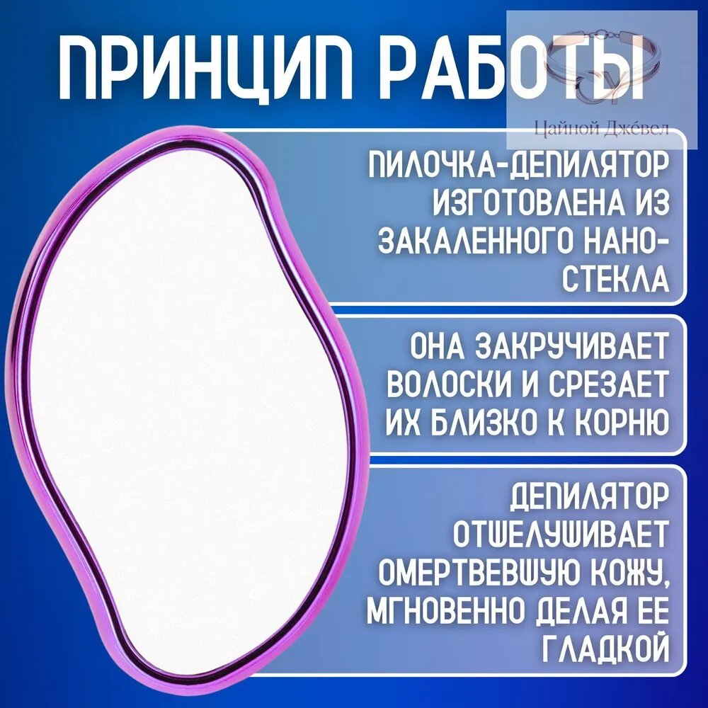 Пилка-депилятор — фото 1