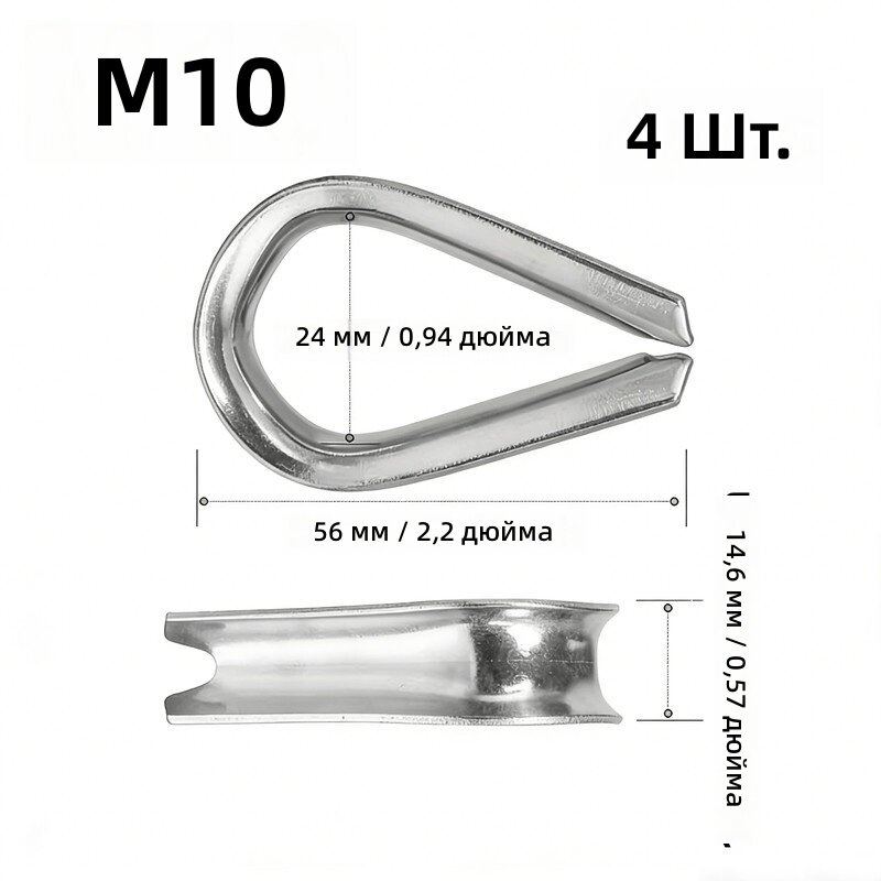 U-образные кабельные зажимы M10, антикоррозийные, 4 шт, для промышленного строительства и защиты тросов