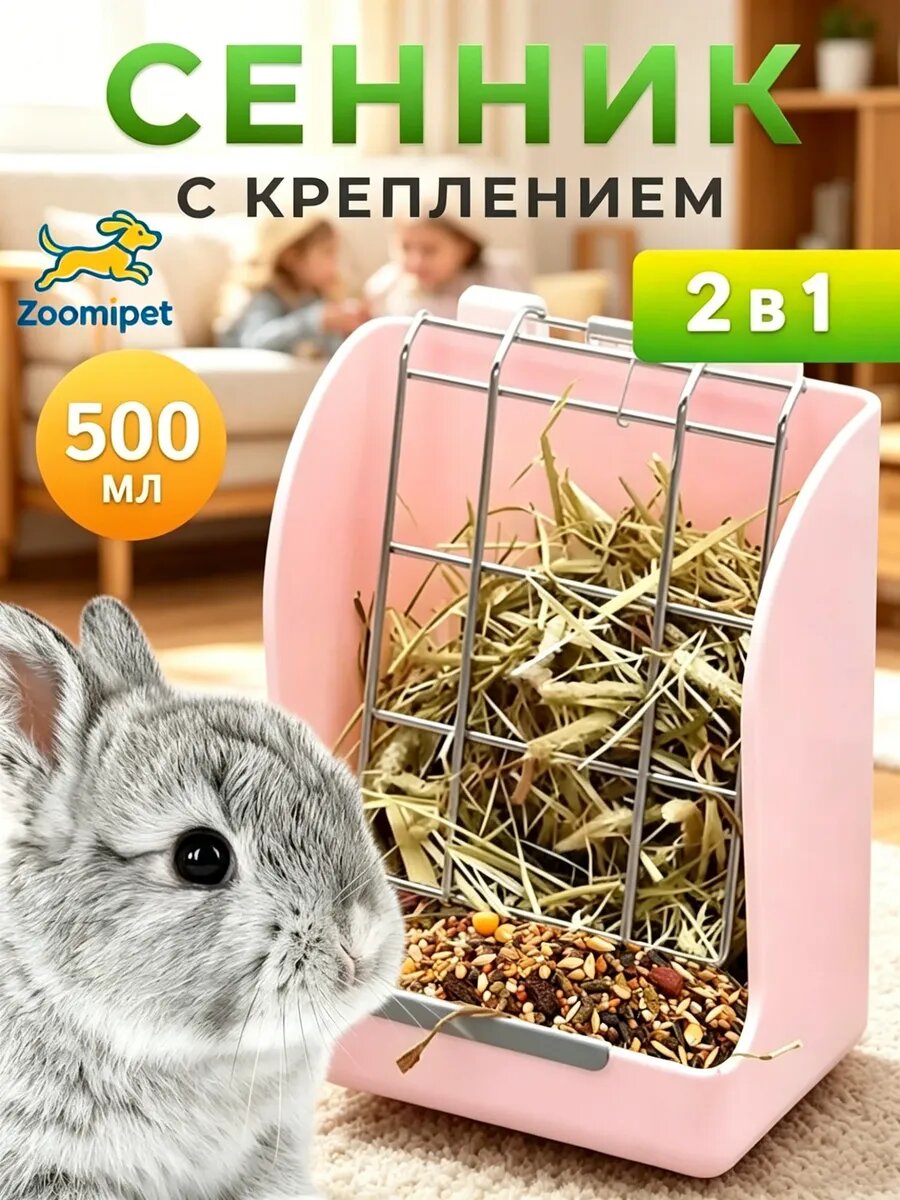 Подвесная двойная кормушка для кроликов и грызунов
