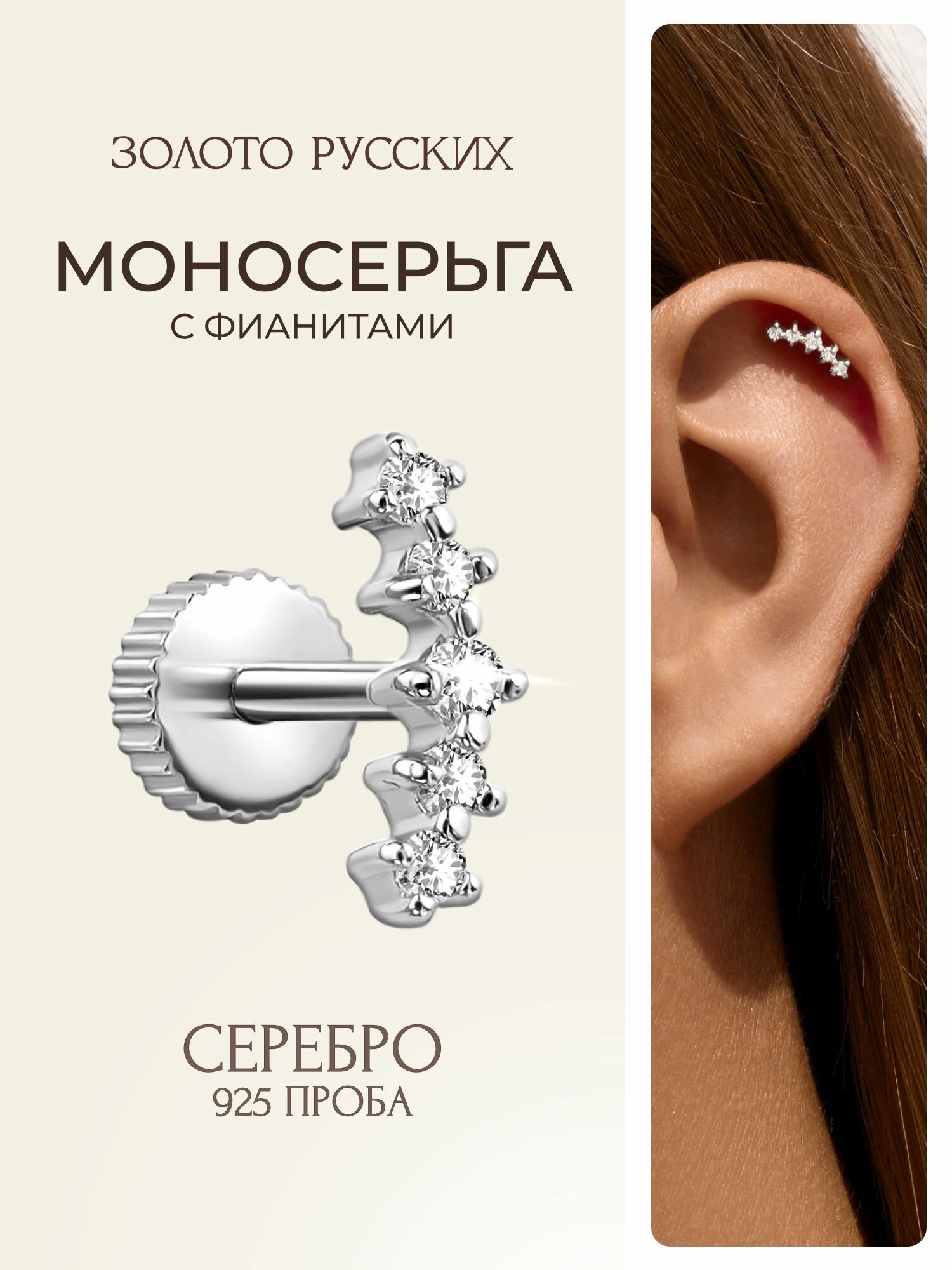 Моносерьга