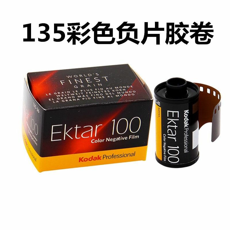 Фотопленка цветная Kodak Ektar 100 36 кадров 35мм