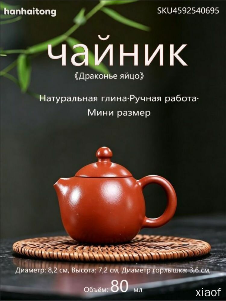 Заварочный чайник 80 мл из серии "Чайник и чайные чашки" — компактная модель для чайной церемонии