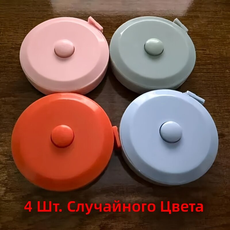 Набор из 4 мягких кожаных рулеток (микс цветов), самоблокирующихся, с автоматическим возвратом, высокой точности, для измерения одежды, роста и объемов, шкала в дюймах и сантиметрах, 150 см