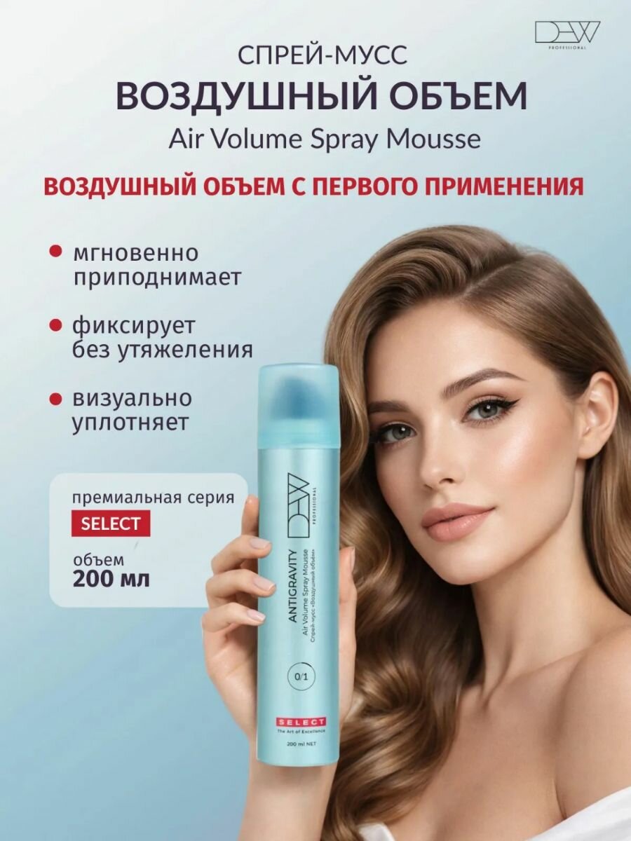 Dew Professional Спрей для укладки волос, 200.3 мл