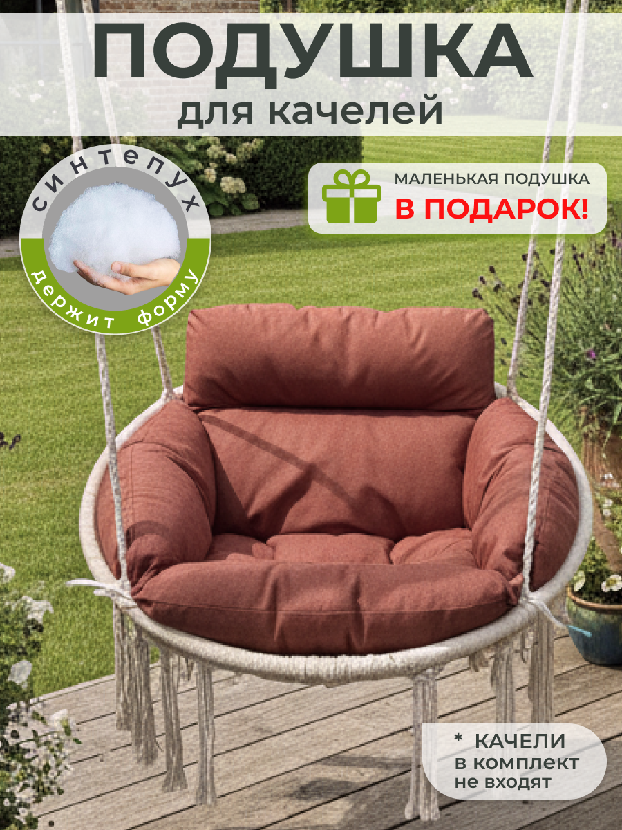 Подушка для кресел и садовых качелей с завязками Дача Комфорт, текстиль, 100х12 см