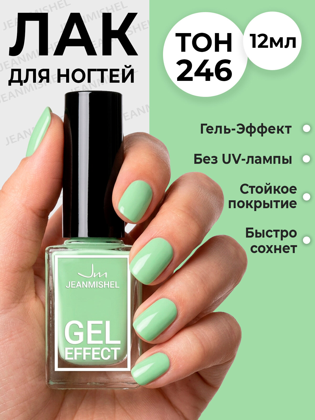 Лак-гель формула Jeanmishel 12 мл тон 246