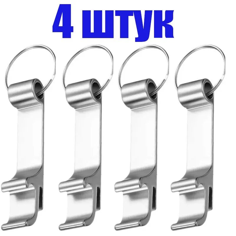 Открывалка, 6.25 см, 3 шт