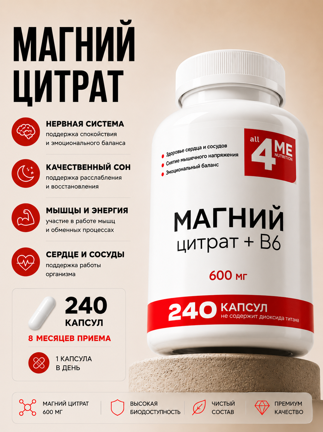 Магний цитрат 4ME 600 мг с витамином B6, 240 капсул, Magnesium Citrate, комплекс для нервной системы и мышц, от спазмов
