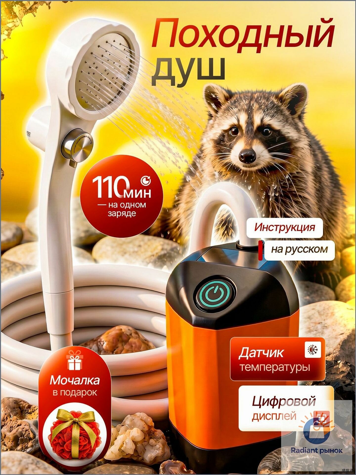 Душ походный аккумуляторный, с насосом / Портативный душ