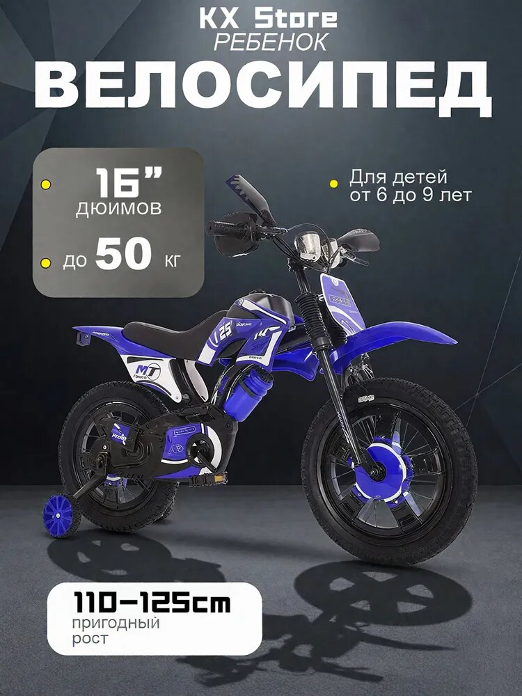 16 дюймов Детский велосипед в стиле мотоцикла для детей 6-9 лет