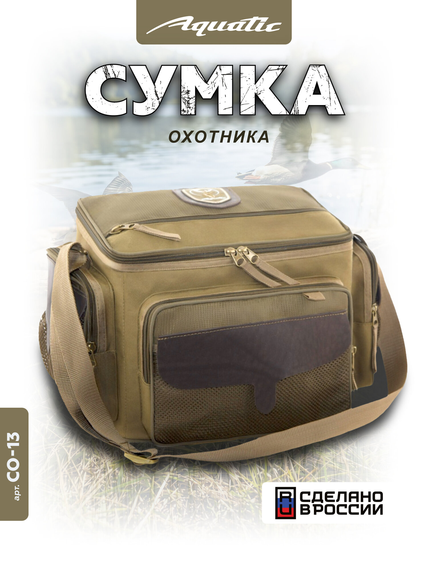 Сумка Aquatic СО-13, охотничья, плечевой ремень, 28 литров, 38x28x26 см