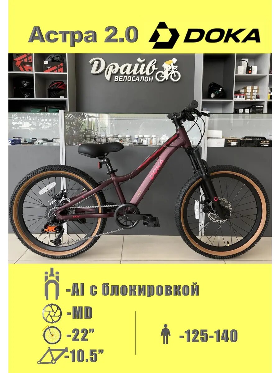 Велосипед детский 22" Астра 2.0 горный, 8 скоростей, д/девочки рост 125-140 см