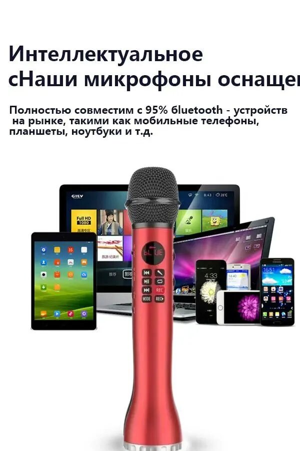 Микрофон универсальный, красный