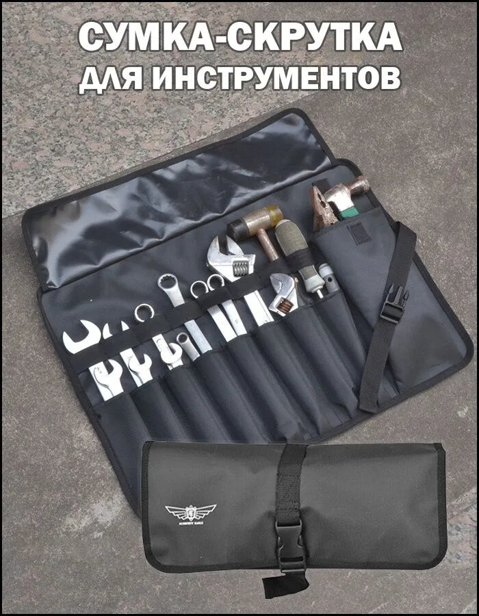 Сумка-скрутка для инструментов, черная, Оксфорд 600, 50х35 см, 9 отделений — фото 1