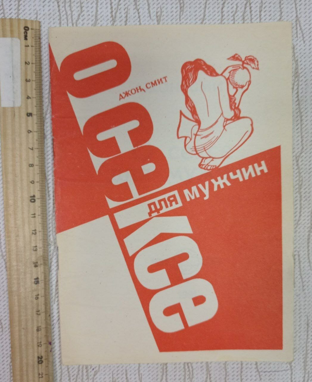О сексе. Для мужчин