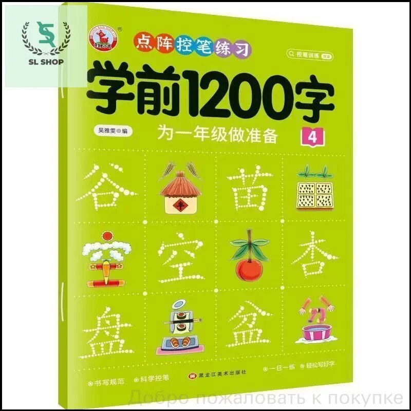Книга для курса китайского языка: 3000 иероглифов и учебные материалы по практике на уровне 600/1200 иероглифов. Эффективное обучение китайскому языку с нуля, подходит для детей и взрослых