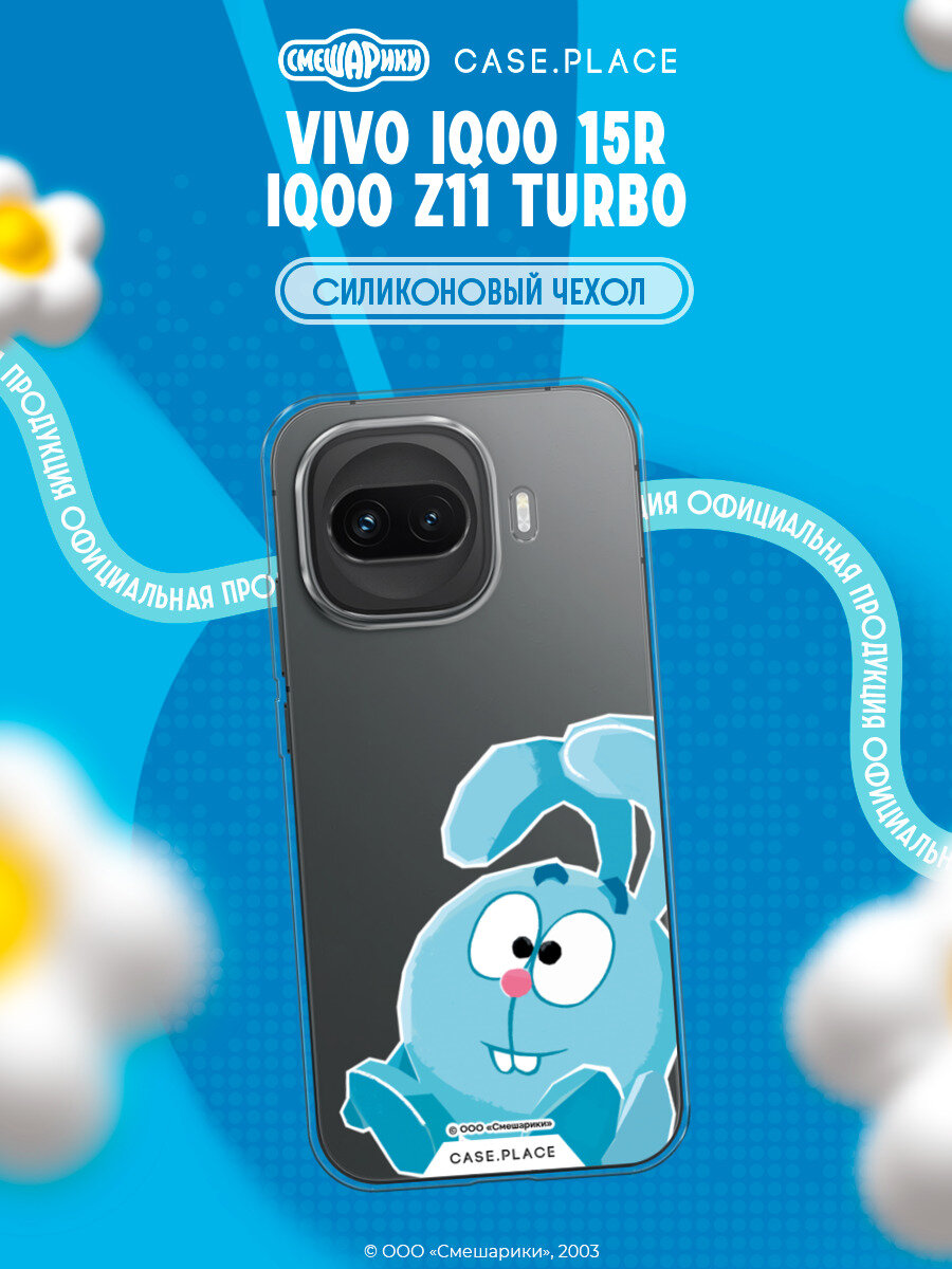 Чехол на Vivo IQOO 15R/IQOO Z11 Turbo / Виво IQOO 15R/IQOO Z11 Турбо с принтом Крош задумчивый