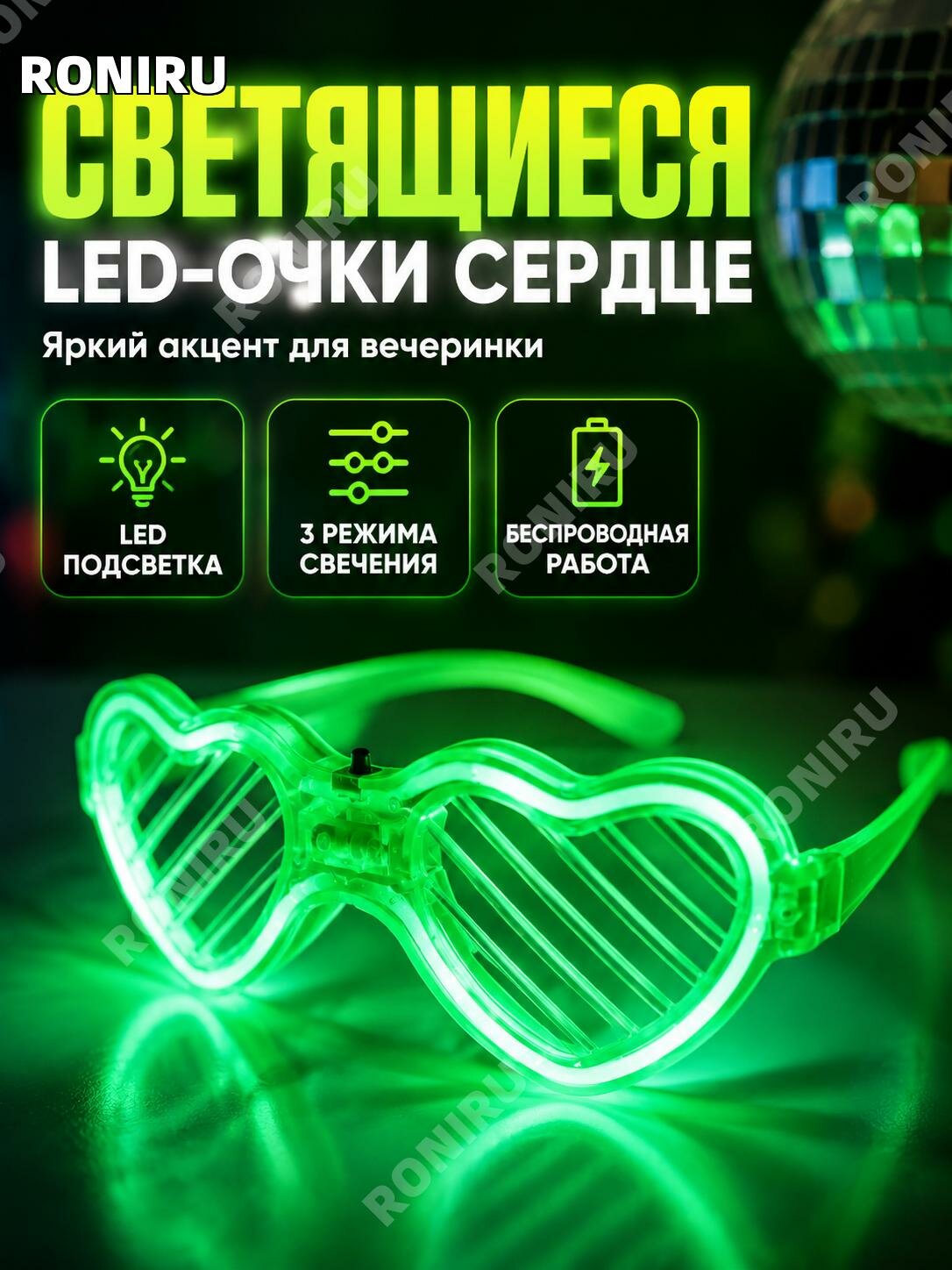 Светящиеся LED-очки сердечки зеленые из ABS с3 режимами