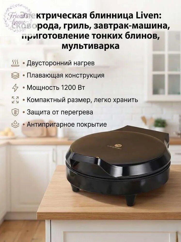 Электрическая сковорода-гриль Liren для блинов, выпечки и завтраков многофункциональный кухонный прибор для жарки и выпечки