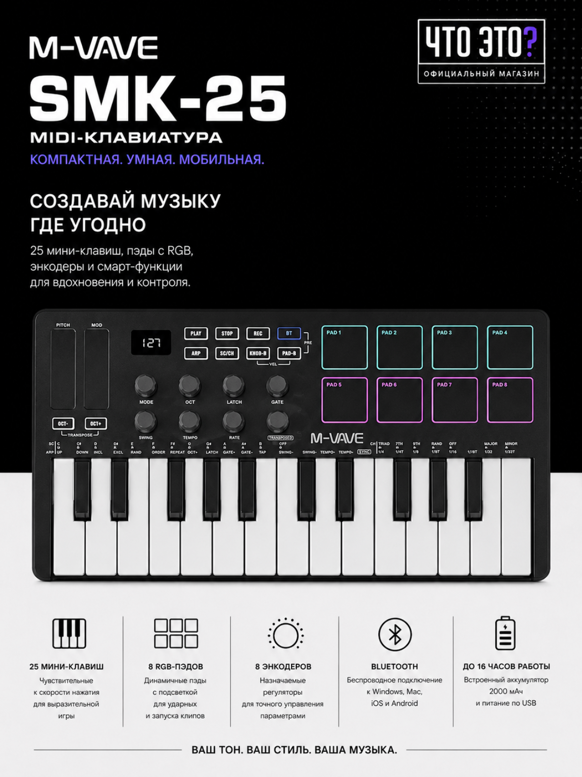 M-VAVE SMK-25 Black - беспроводная MIDI-клавиатура, контроллер, 25 клавиш, Bluetooth, портативная, для музыки и DAW