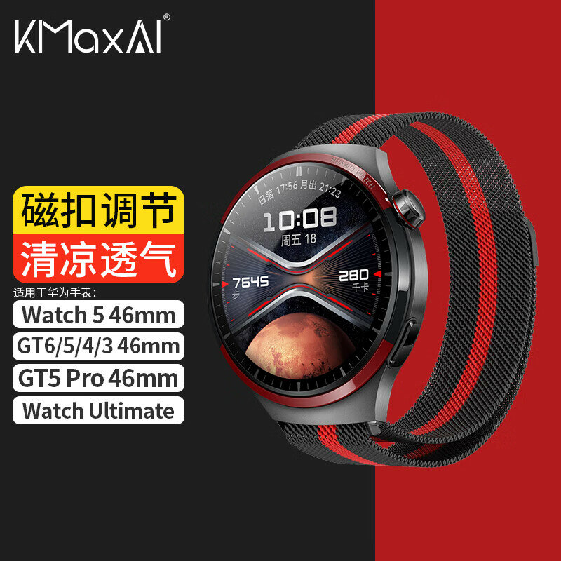 Магнитный миланский браслет из нержавеющей стали для HUAWEI WATCH GT6 черный с красными вставками Цвет：Миланский