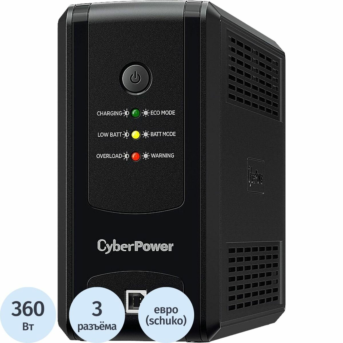 Источник бесперебойного питания CyberPower UT650EG