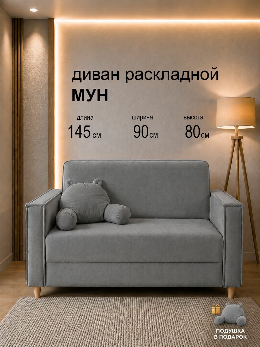 Диван-кровать раскладной прямой 145х90х80, компактный, со спальным местом, "МУН"
