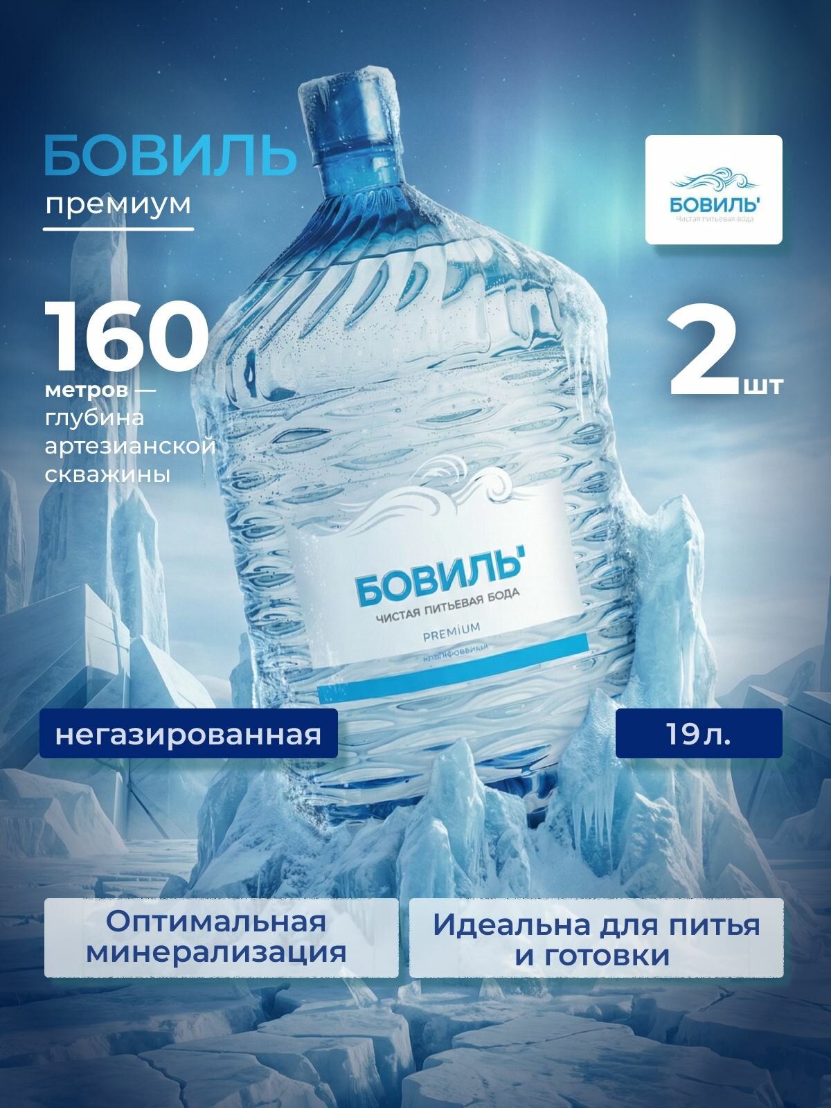 Вода питьевая "Бовиль'Премиум", негазированная, 19 л, одноразовый ПЭТ, 2шт
