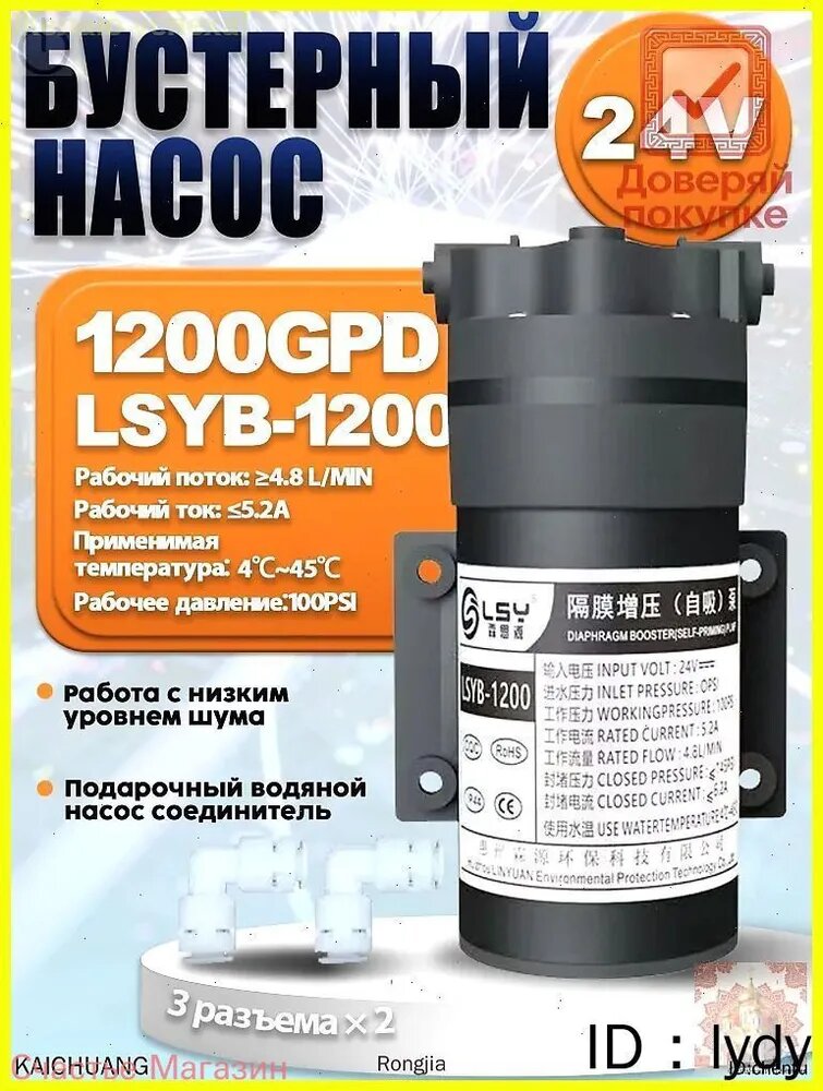 1200GPD бустерный насос 24 В (с функцией самовсасывания), насос обратного осмоса