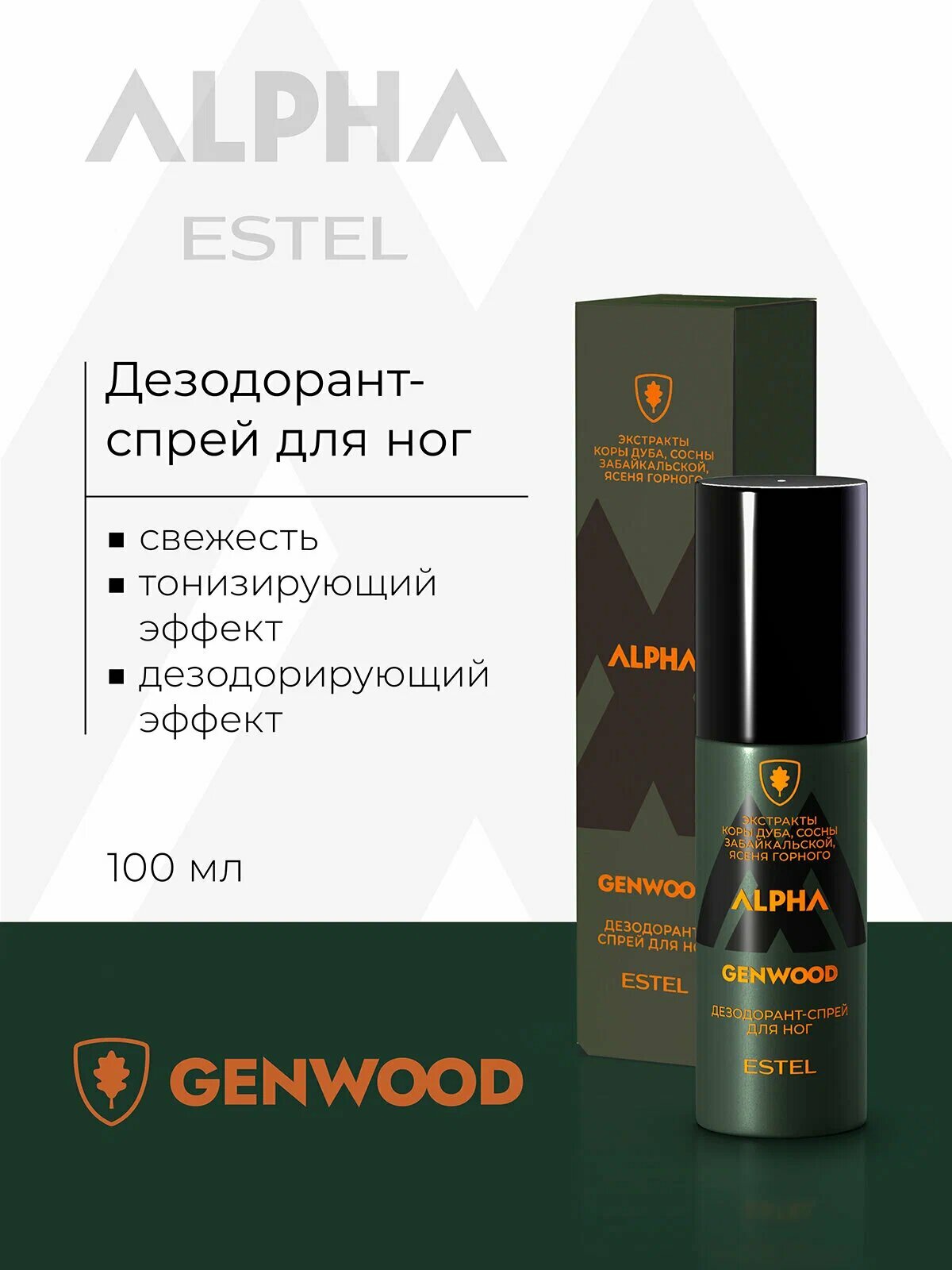 Дезодорант-спрей для ног ESTEL PROFESSIONAL Alpha Genwood, 100 мл