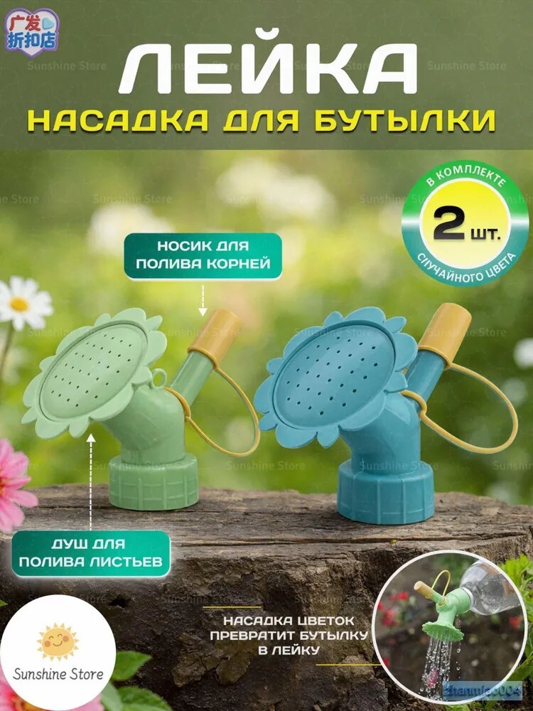 Лейка 2 шт