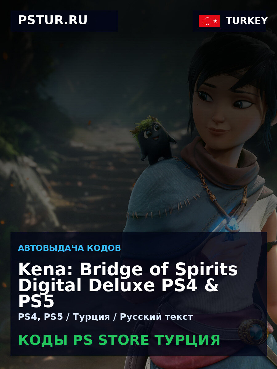 Kena: Bridge of Spirits Digital Deluxe PS4 & PS5 PS4, PS5 — PlayStation Store Турция, цифровая версия