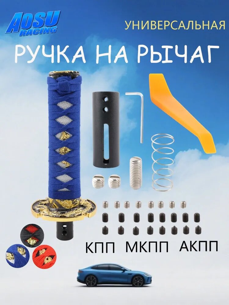 Насадка на ручку кпп "Катана" Подходит для универсального тюнинга салона автомобиля