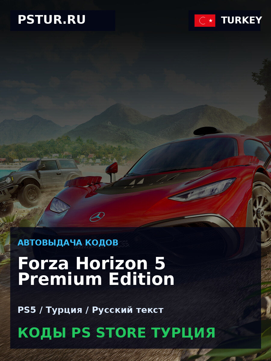 Forza Horizon 5 Premium Edition PS5 — PlayStation Store Турция, цифровая версия