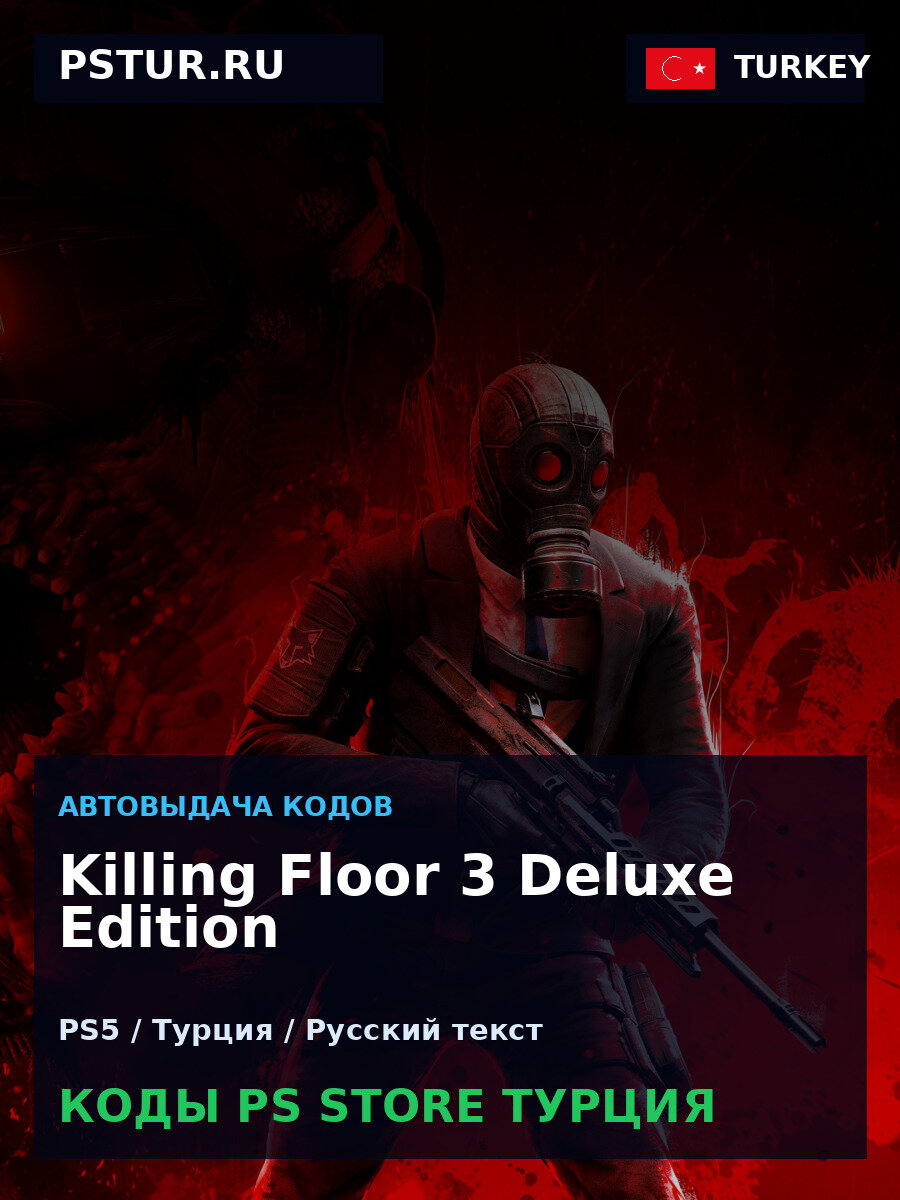 Killing Floor 3 Deluxe Edition PS5 — PlayStation Store Турция, цифровая версия