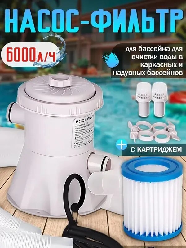 Портативный фильтр водяной помпы-быстро очищает бытовой надувной/каркасный плавательный бассейн