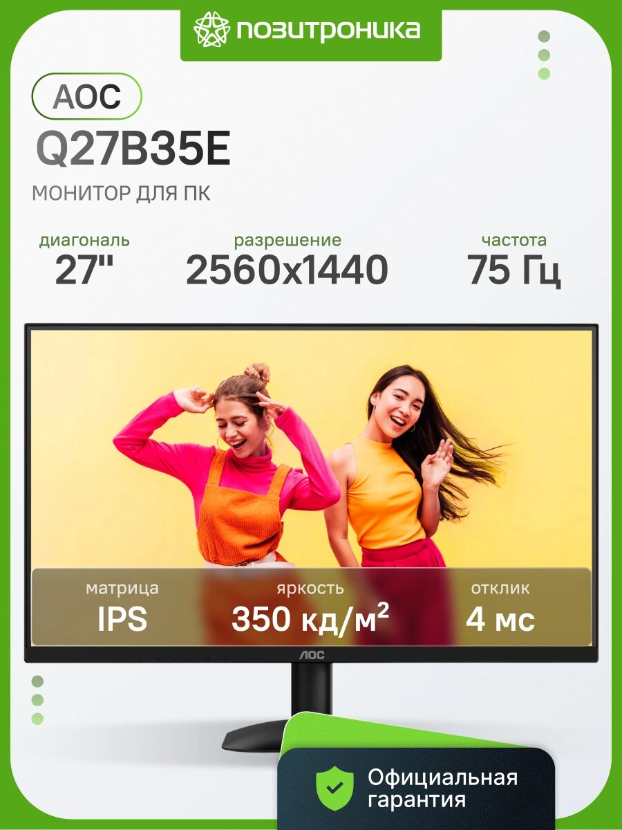 Монитор для офиса AOC Q27B35E 27" 2560x1440 2K IPS 75Гц Adaptive-Sync HDR10 HDMI DisplayPort черный