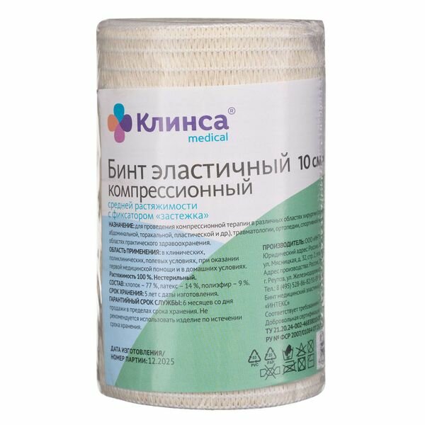 Бинт эластичный средней растяжимости Клинса 250x10см