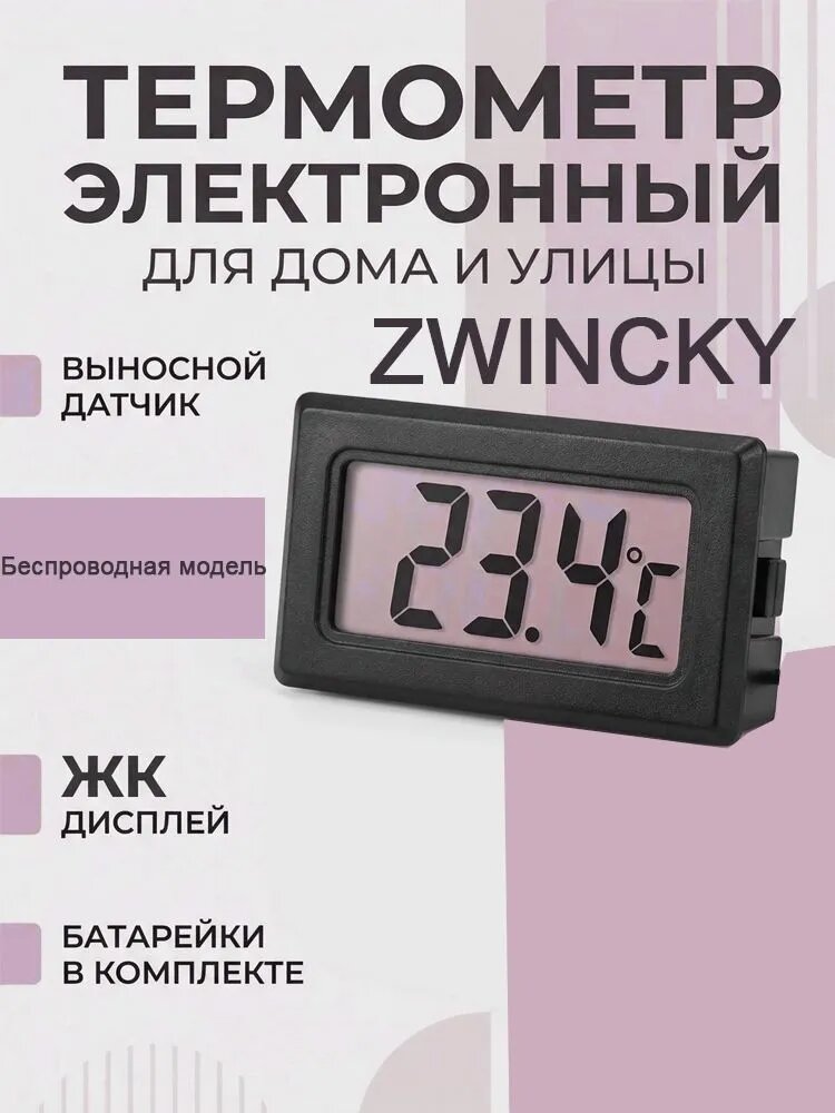 Цифровой термометр с жидкокристаллическим дисплеем, измеряющий температуру от -50 до 110 градусов Цельсия, используется в аквариумах, автомобильных датчиках температуры