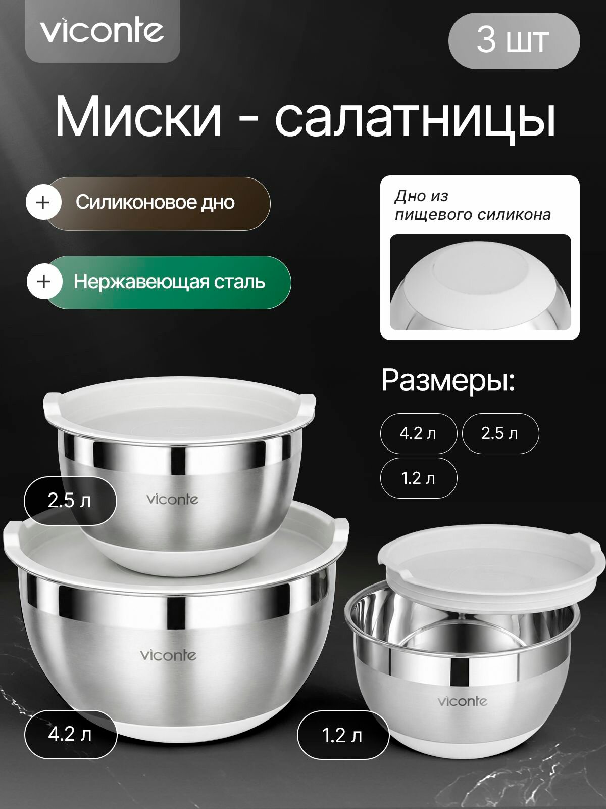 Кухонные миски из нержавеющей стали с крышками, набор 3 шт. / Салатники для кухни круглые металлические Viconte VC-80601S