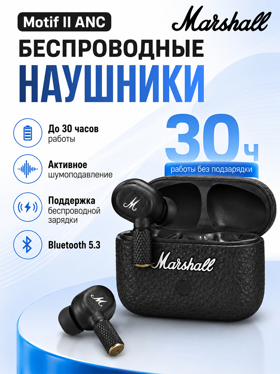 Наушники беспроводные с микрофоном Marshall Motif II ANC, Bluetooth, USB Type-C, черный
