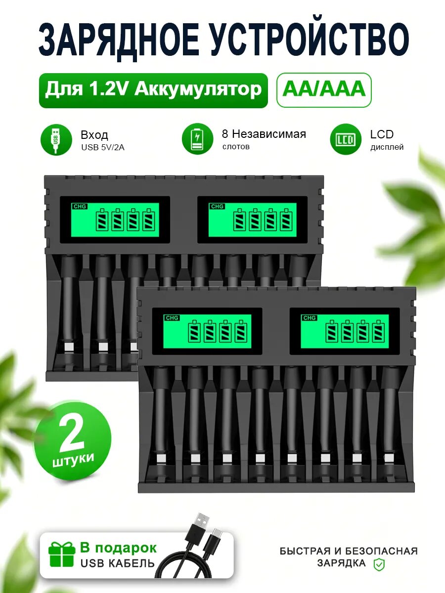 Умное зарядное устройство для аккумуляторов AA и AAA с LCD дисплеем