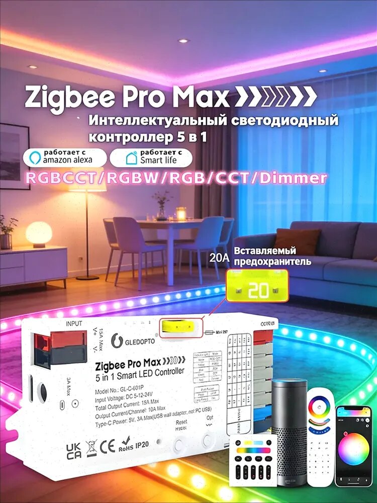 Контроллер светодиодной ленты GLEDOPTO ZigBee 3.0 Pro Max 5 в 1 PWM регулировка RGBCCT RGBW CCT Монохром Управление через APP и голосовое Для аналоговых LED