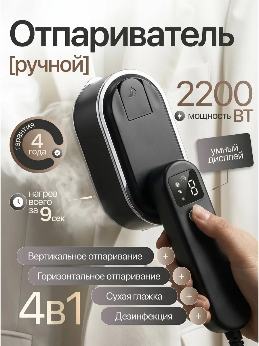 Отпариватель ручной мощный