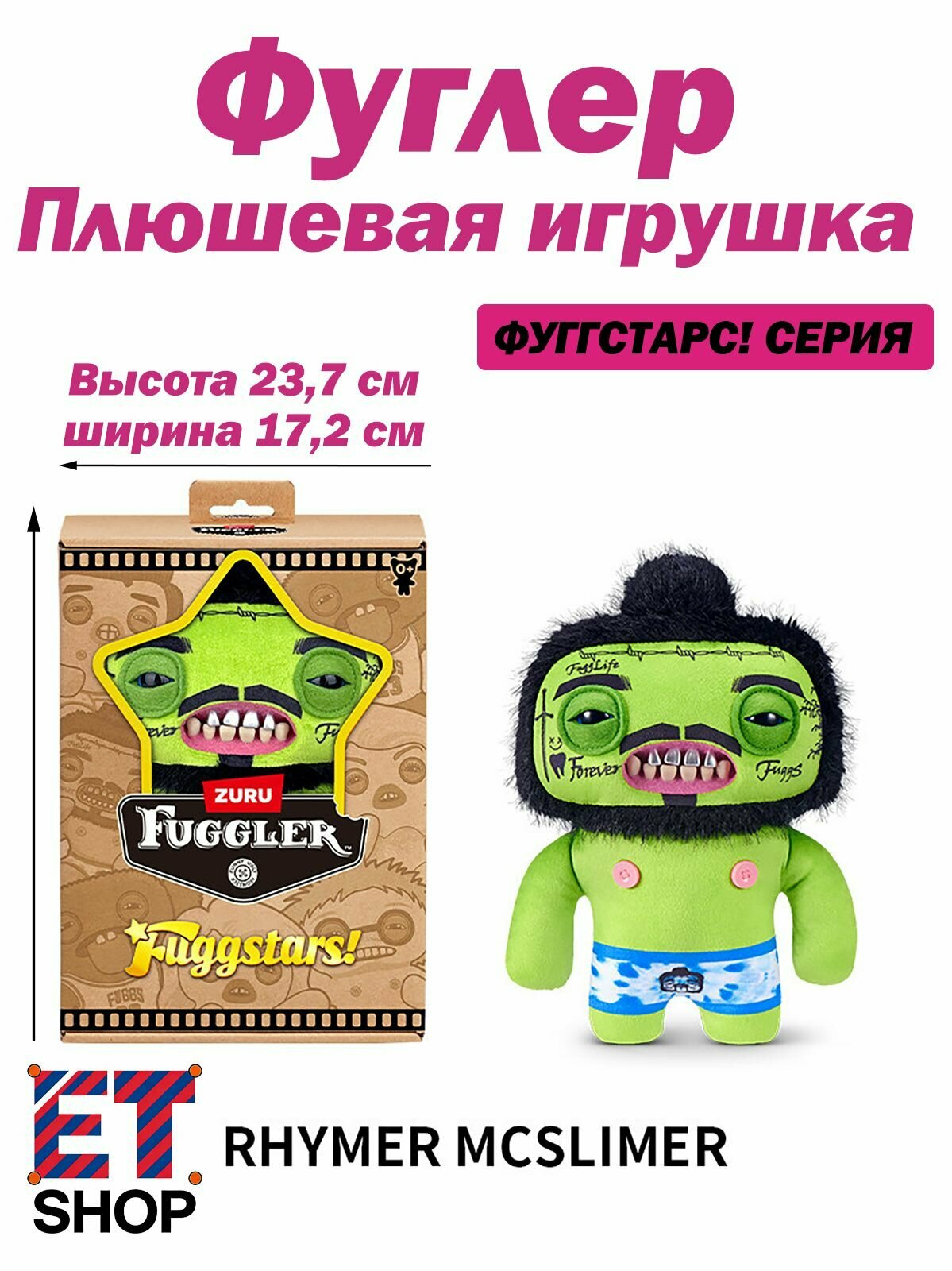 Fuggler мягкая игрушка Звёзды Голливуда милые уродливые плюшевые монстры